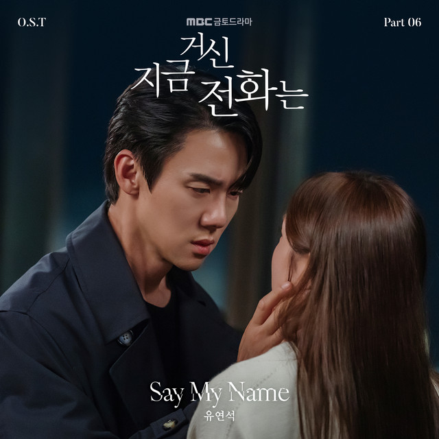 Yoo Yeon Seok Say My Name Lyrics